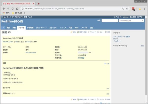 Redmineのチケットを作成・更新する方法をわかりやすく解説 ｜ プロテク