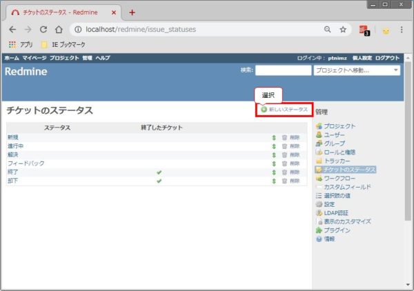 Redmineのチケットの編集方法 ～これだけ見ればOK～ ｜ プロテク