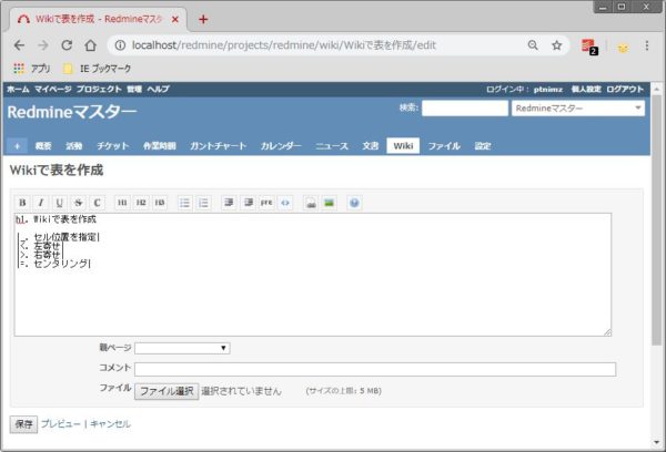 Redmineの表の書き方まとめ（ヘッダ、結合、改行などをWikiで解説） ｜ プロテク